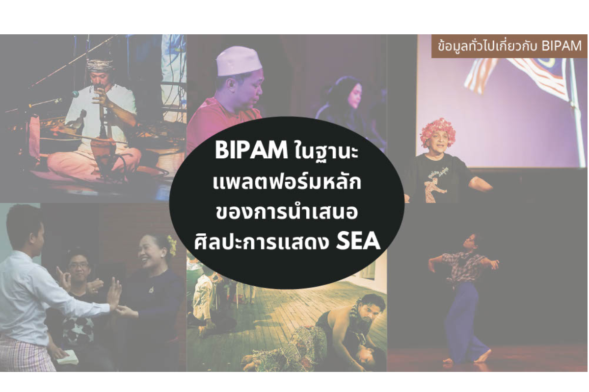 BIPAM (Bangkok International Performing Arts Meeting) | BKKDW2021