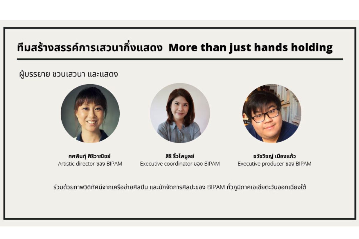 BIPAM (Bangkok International Performing Arts Meeting) | BKKDW2021