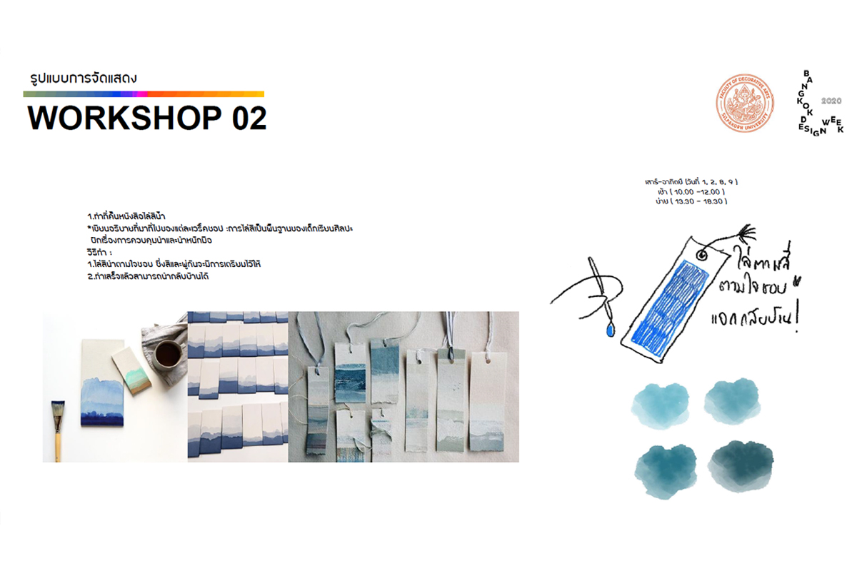 Interior Design Department | BKKDW2020