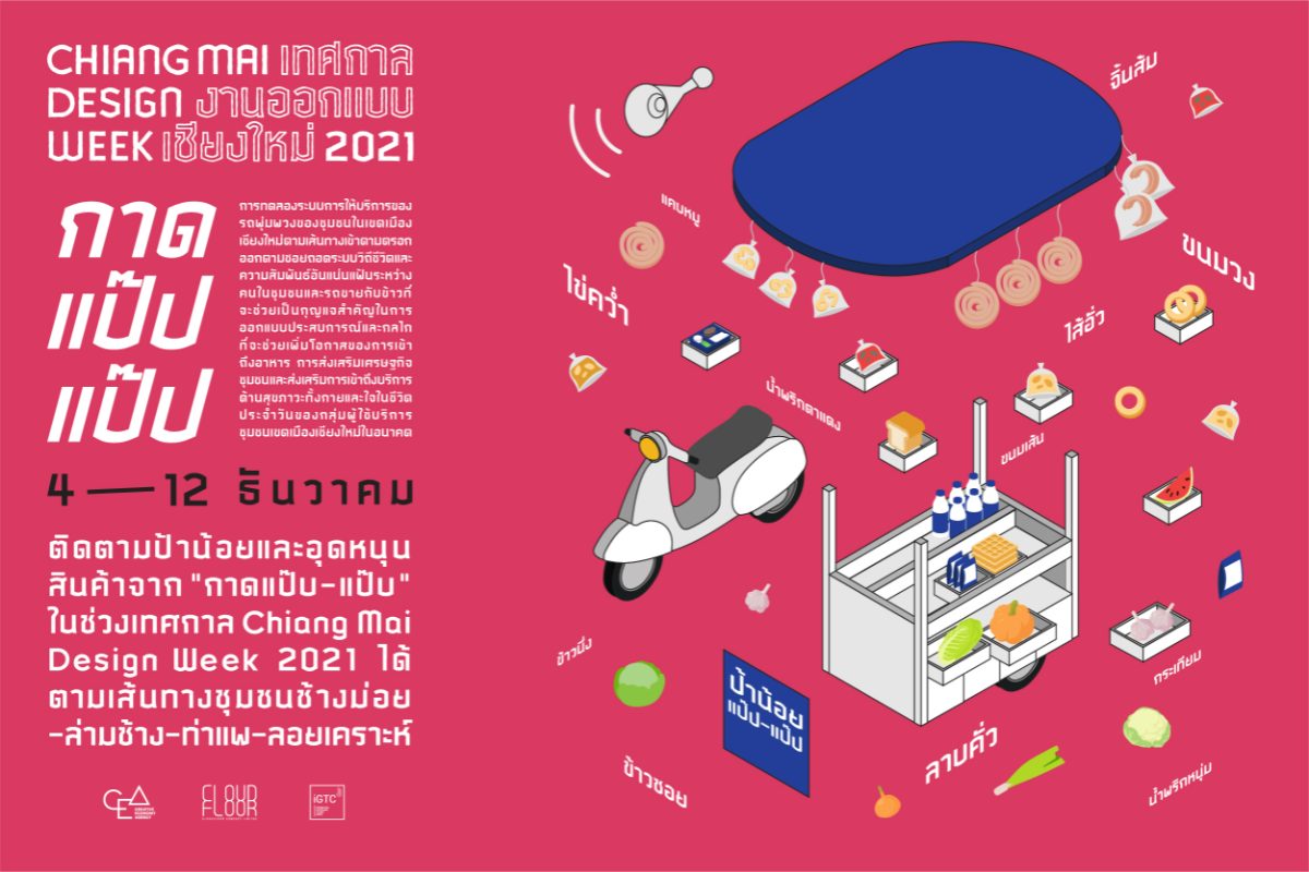 Cloud-floor | CMDW2021