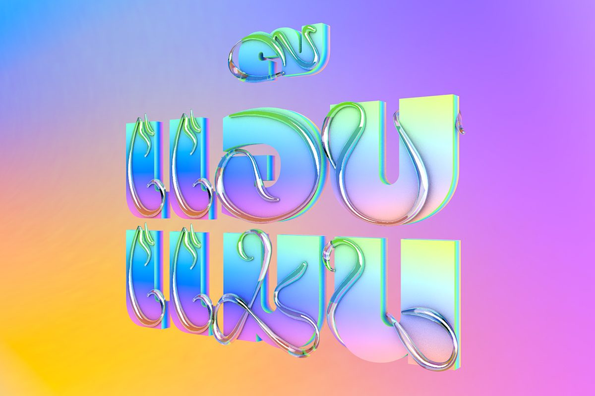 Thaipface | CMDW2020