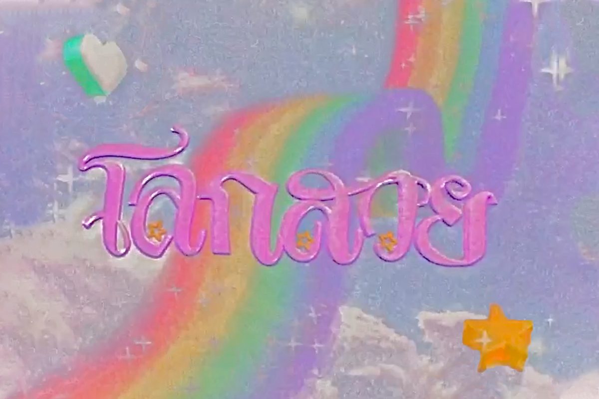 Thaipface | CMDW2020