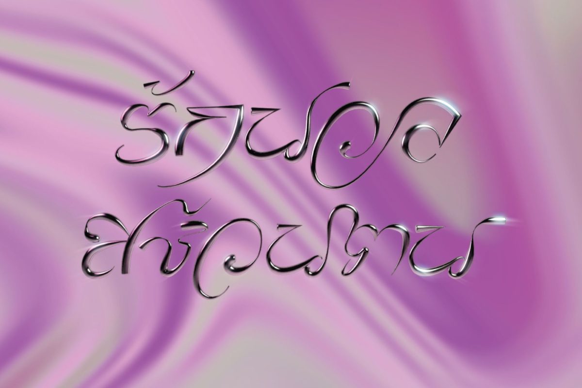 Thaipface | CMDW2020