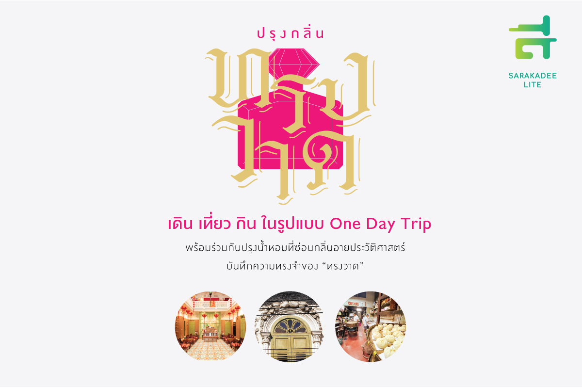 Sarakadee Lite | BKKDW2023