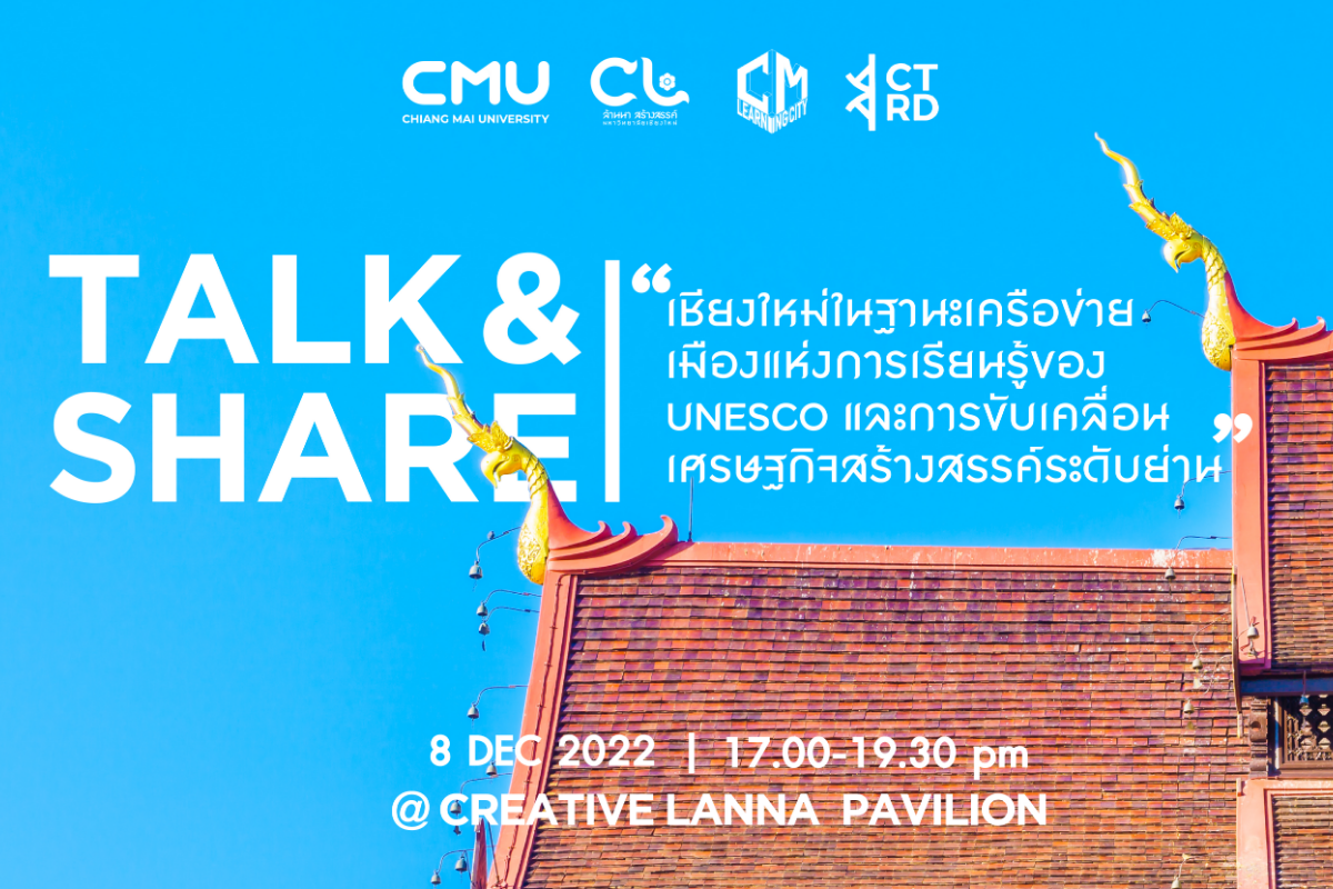 CMU Creative Lanna | CMDW2022