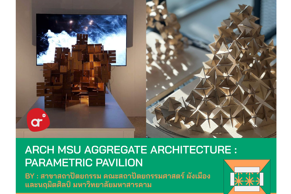 คณะสถาปัตยกรรมศาตร์ มหาวิทยาลัยมหาสารคม (Arch MSU) | ISANCF2023