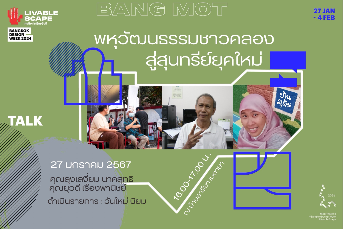 วันใหม่ นิยม | BKKDW2024