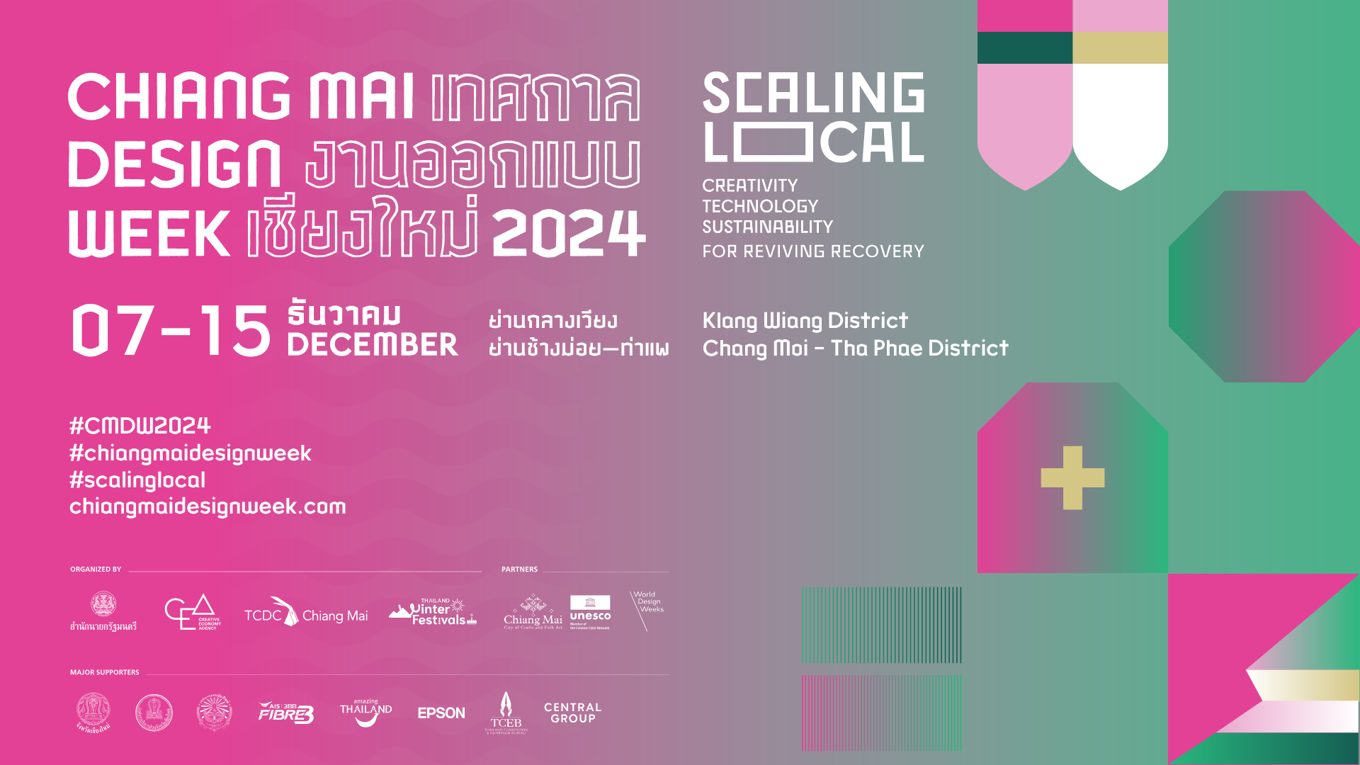 Chiang Mai Design Week 2024 | CMDW2024