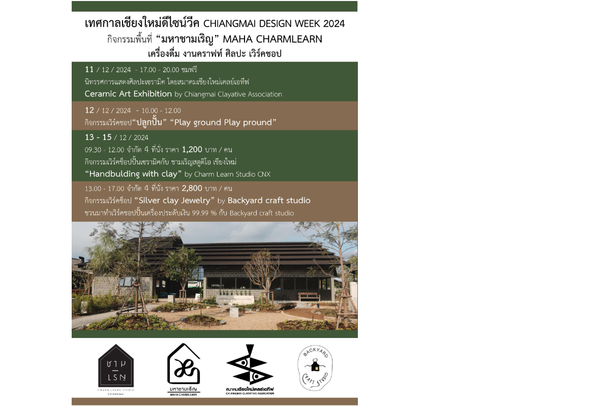 มหาชามเริญ | CMDW2024